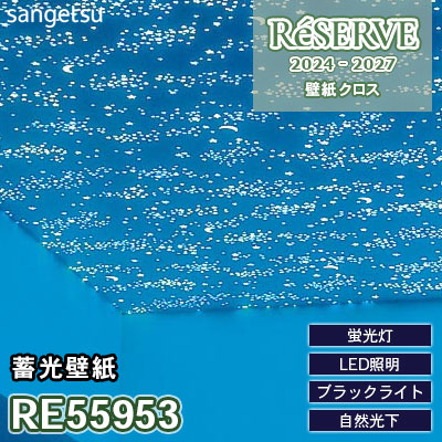 RE55953 サンゲツ 壁紙 リザーブ 2024-27