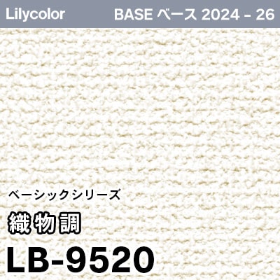 LB-9520 [織物調] ベーシック (抗菌/防かび) リリカラ 壁紙 BASE ベース 2024-26 m販売