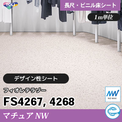 マチュアNW (2mm厚)