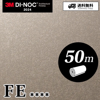 FE [50m] 4品番収録 3M ダイノックフィルム 送料無料