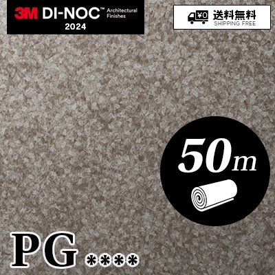 PG [50m] PG190 PG197 3M ダイノックフィルム 送料無料