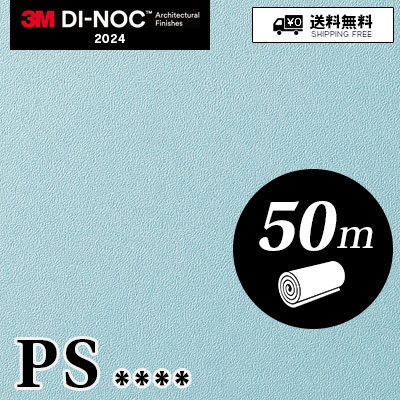 PS [50m] 80品番収録 3M ダイノックフィルム 送料無料