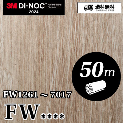 FW [50m] FW1261～7017 65品番収録 3M ダイノックフィルム 送料無料