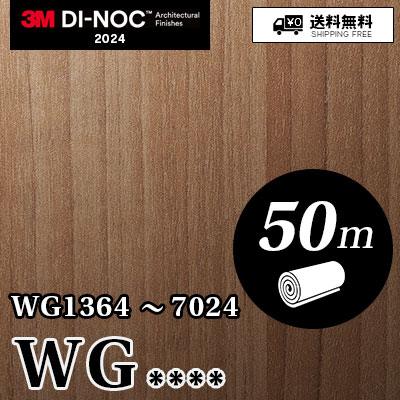 WG [50m] WG1364～7024 69品番 3M ダイノックフィルム 送料無料
