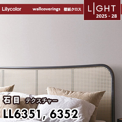 LL6351 LL6352 テクスチャー石目 リリカラ 壁紙 ライト 2025-28 m販売