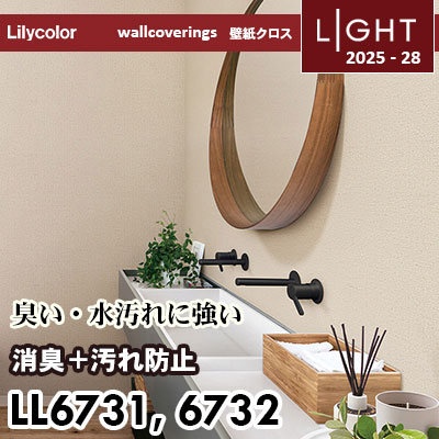 消臭＋汚れ防止