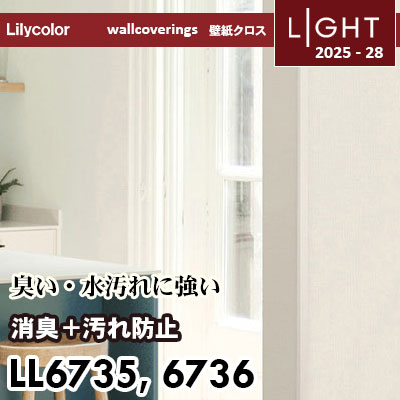 消臭＋汚れ防止