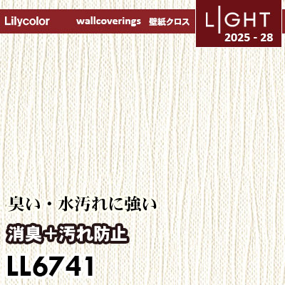 消臭＋汚れ防止