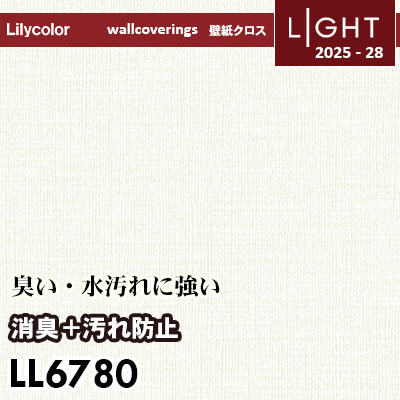LL6780 消臭＋汚れ防止 リリカラ 壁紙 ライト 2025-28 m販売