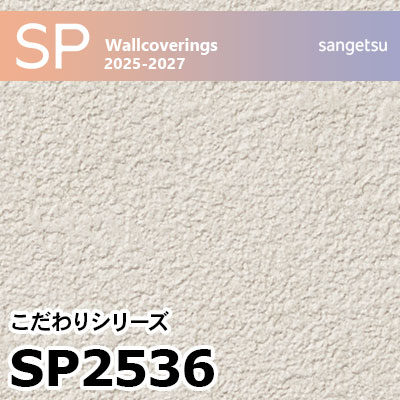 SP2536 石目調 サンゲツ 壁紙 SP 2025-27 m販売