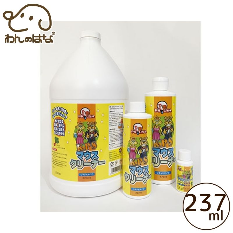 KPS マウスクリーナー 237ml