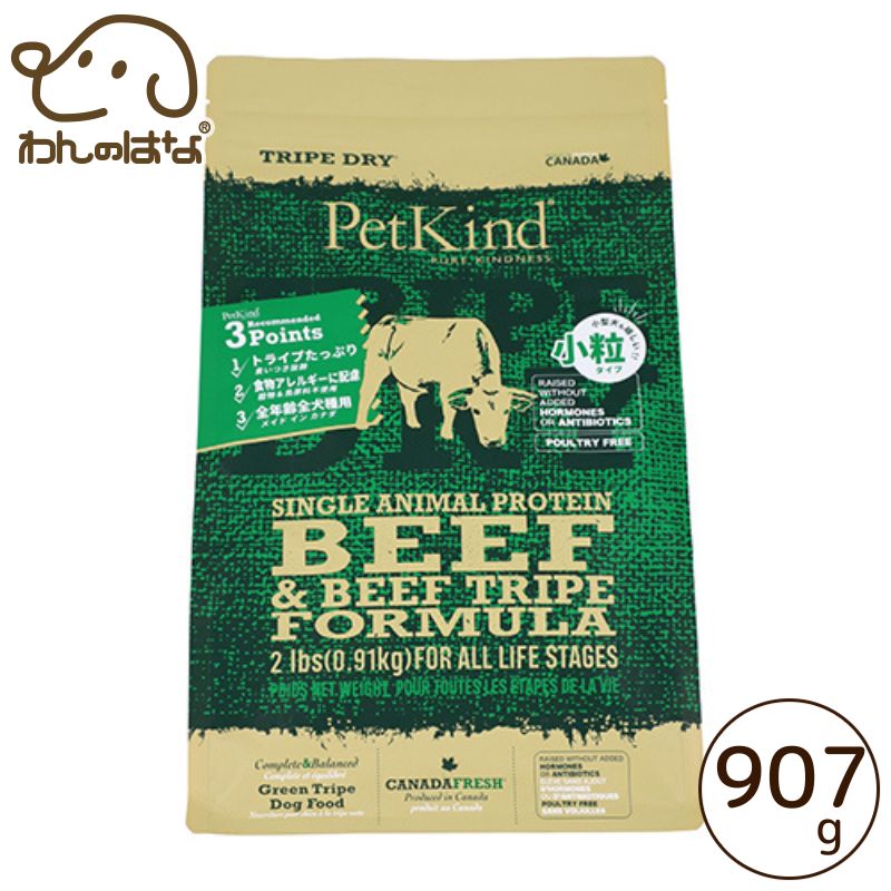 PetKind グリーンビーフトライプSAP 小粒 907g