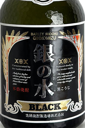 銀の水 BLACK 720ml | 焼酎,麦 | 地酒 VinNature 渡辺屋