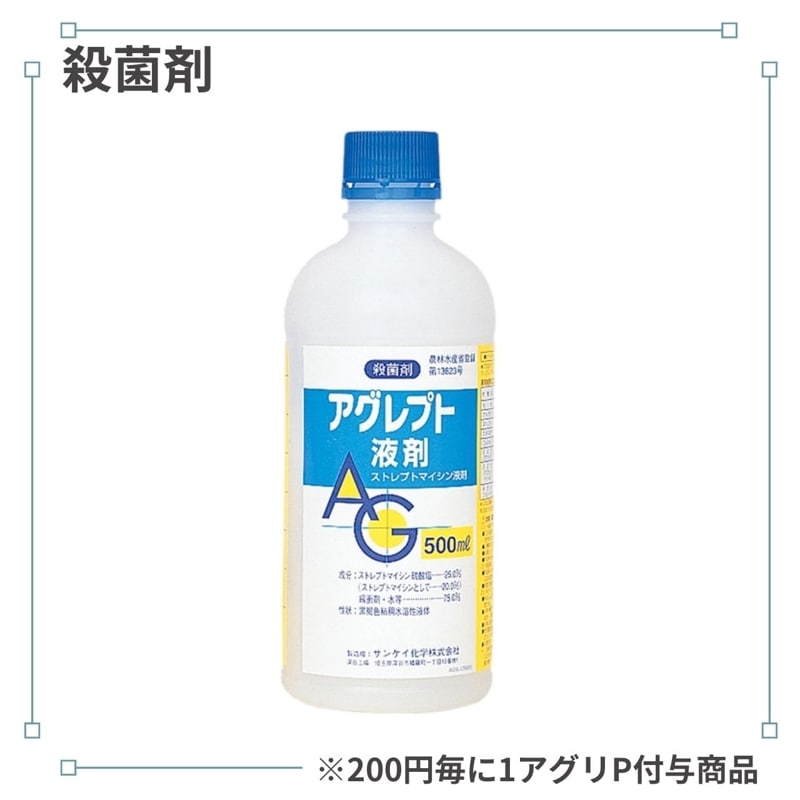 アグレプト液剤 | 農薬,殺菌剤 | アグリブック