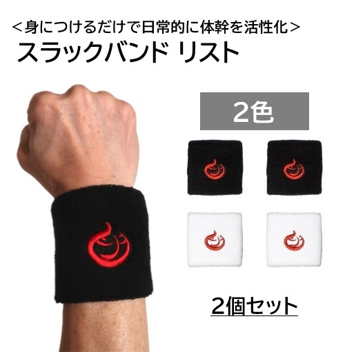 【P5倍】【在庫あり！】Gililita ジリリタ SLACK BAND WRIST(スラックバンド リスト) ブラック/ホワイト 同色2個 ...