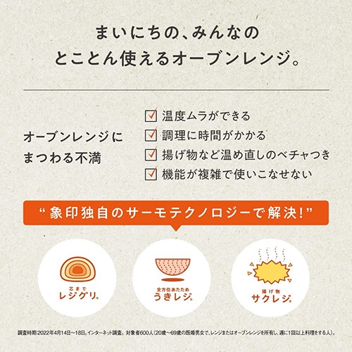 ZOJIRUSHI オーブンレンジ EVERINO 26L ES-GT26(WA) | 電化製品 | WE良品（online shop）