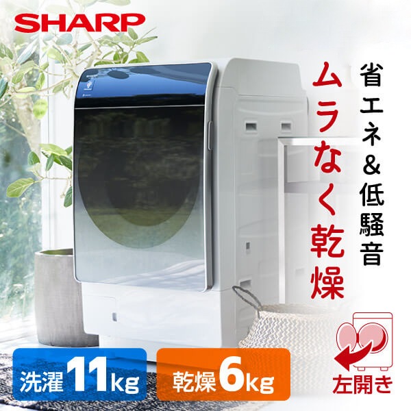 シャープ 洗濯機 洗濯11.0kg 乾燥6.0kg ドラム式洗濯乾燥機 左開き SHARP ES-X11A-TL 自動お掃除 プラズマクラスター 除菌 消臭 [クリスタルシルバー]【沖縄・離島 ...