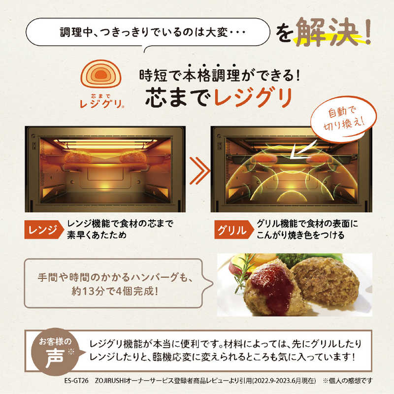 ZOJIRUSHI オーブンレンジ EVERINO エブリノ ES-GU26-WA 電子レンジ 象印 26L ホワイト | キッチン家電,電子レンジ・トースター | WE良品（online shop）