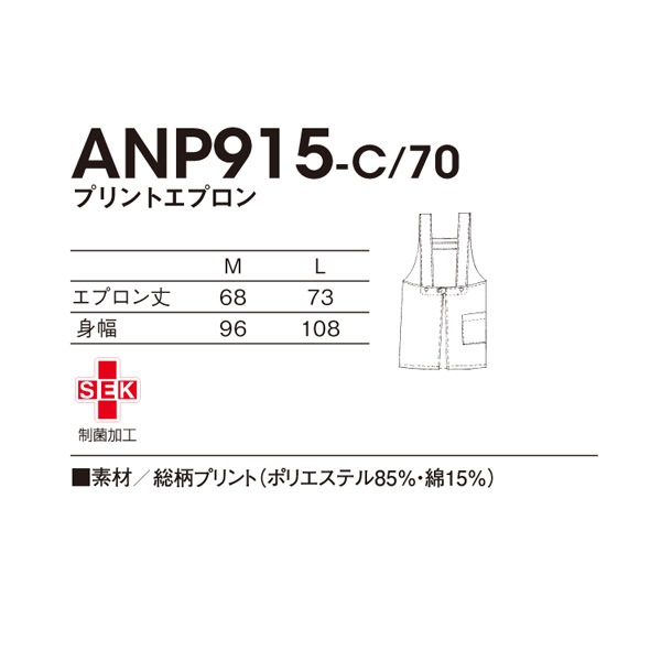 アンパンマン プリントエプロン ANP915-C70 / カゼン（旧アプロン）｜白衣の通販なら、白衣の専門店『ホワイトマックス社』