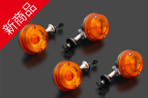 Z2タイプウインカーキットLEDバルブ W230/MEGURO S1 4PCセット ショート | 車種から,W230/MEGURO S1 PMC公式オンラインショップ