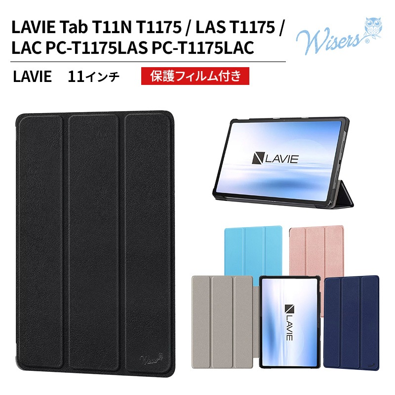 wisers LAVIE Tab T11N T1175/LAS T1175/LAC PC-T1175LAS PC-T1175LAC 対応 ...
