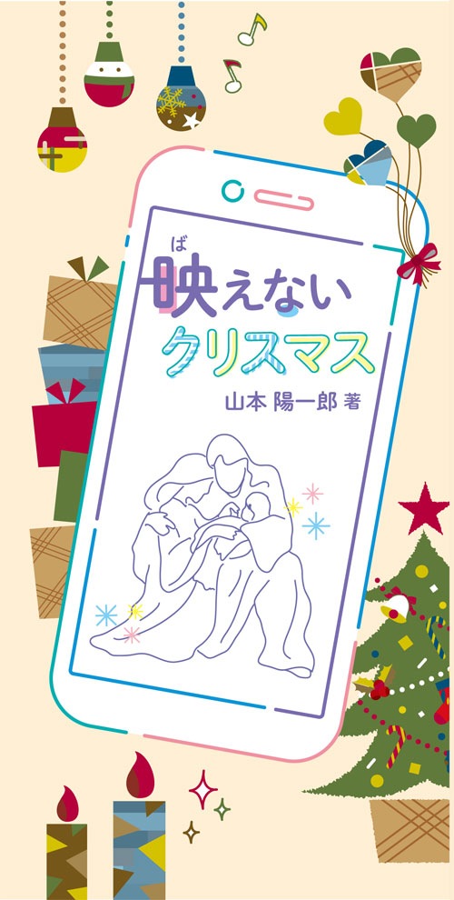 トラクト 映えないクリスマス（50枚入） （44597）（いのちのことば社・全国家庭文書伝道協会（） | 伝道トラクト | WINGS いのち ...