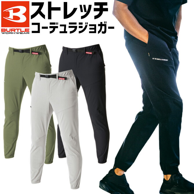 バートル ジョガーパンツ コーデュラ 接触冷感 クレイジーストレッチ BURTLE 403 メンズ レディース 春夏 撥水 防汚 402シリーズ ワークパンツ 作業服 作業着 | 作業服･安全 ...