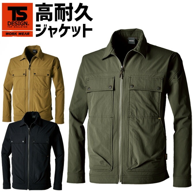 【在庫限り特価5,680→4,660円】TS 4D コーデュラ ニッカーズ ジャケット TS DESIGN 55316 メンズ オールシーズン 通年 春夏秋冬 ブルゾン 高強度 制電 ワーク ...