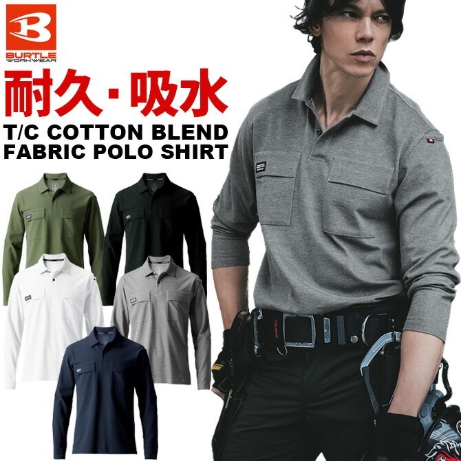 【1点までネコポス可】バートル 2025年 新作 長袖ポロシャツ 515 BURTLE オールシーズン 春夏 秋冬 メンズ レディース ストレッチ 吸汗速乾 消臭 ワーク 作業服 作業着 ...
