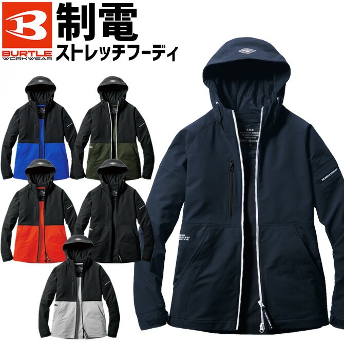 バートル 4WAYストレッチ フーディジャケット 9505 オールシーズン 秋冬 春夏 BURTLE メンズ レディース ジップアップパーカー クレイジーストレッチ 帯電防止 耐久 撥水 防汚 ...