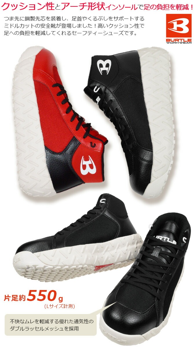 安全靴 スニーカー バートル 23.0-28.0cm BURTLE 3300 ハイカット メンズ レディース 2022年新作 鋼製先芯 耐油 耐滑 制菌消臭 通気性 セーフティーシューズ ...