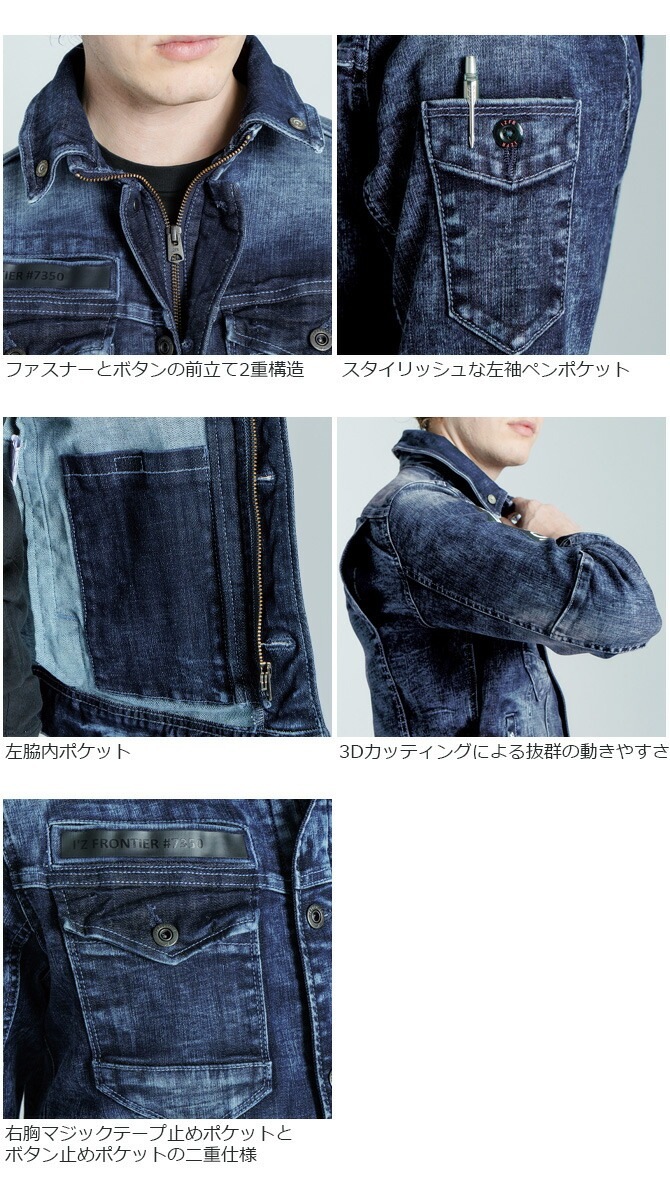 アイズフロンティア ハイパワーストレッチ3Dデニムワークジャケット I'Z FRONTIER ＃7350 ＃7350シリーズ IZ-7350 メンズ オールシーズン 春夏 秋冬 デニム 作業服 ...