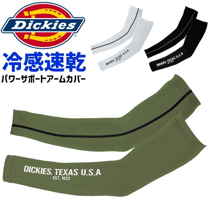 【3点までネコポス可】ディッキーズ ドライパワーサポート アームカバー クールコンプレッション Dickies D-2086 メンズ 春夏用 接触冷感 吸汗速乾 作業服 作業着 | 作業服 ...