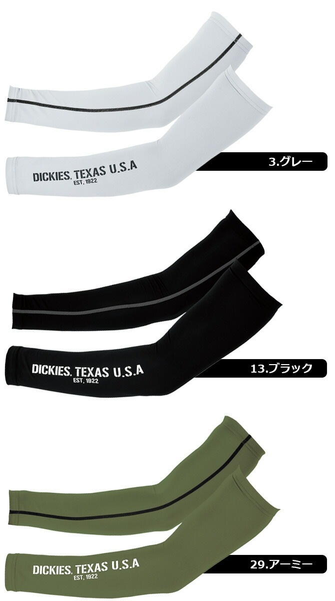 【3点までネコポス可】ディッキーズ ドライパワーサポート アームカバー クールコンプレッション Dickies D-2086 メンズ 春夏用 接触冷感 吸汗速乾 作業服 作業着 | 作業服 ...