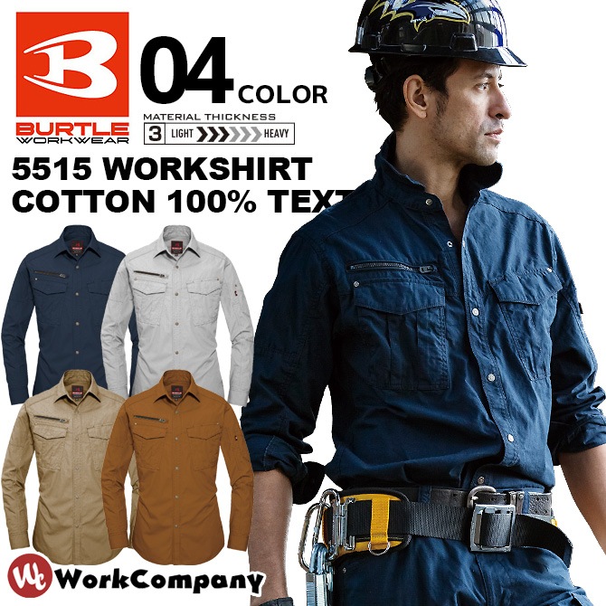 【在庫限り特価】作業服 春夏用素材 ワークシャツ 長袖 バートル 作業着 日本製綿100%素材 メンズ レディース 男女兼用 BURTLE 5515 | 作業服･安全靴の通販 ワークカンパニー本店
