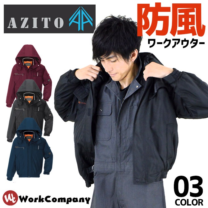 防寒ジャケット 2WAY 中綿 パーカーブルゾン アイトス メンズ 防風 作業服 作業着 防寒服 防寒着 ジャンパー アウター AITOZ AZ-8561 | 作業服･安全靴の通販 ワーク ...