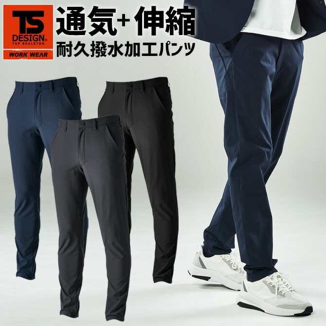 TS 4D ナイロンドッツメンズマルチパンツ TS DESIGN 9042 メンズ 春夏 セットアップスーツ ワークウェア 高通気 高強度 高撥水 軽量 形状安定 ストレッチ 制電 作業服 ...