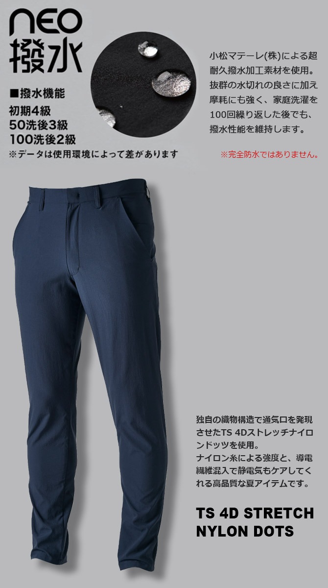 TS 4D ナイロンドッツメンズマルチパンツ TS DESIGN 9042 メンズ 春夏 セットアップスーツ ワークウェア 高通気 高強度 高撥水 軽量 形状安定 ストレッチ 制電 作業服 ...