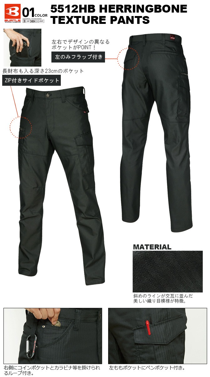 作業服 カーゴパンツ バートル 作業着 ワークパンツ メンズ 作業ズボン ヘリンボーン ブラック 春夏用 BURTLE 5512HB | 作業服･安全靴の通販 ワークカンパニー本店