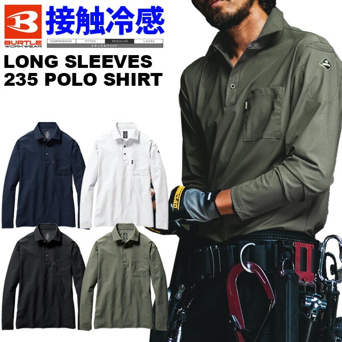 【1点までネコポス可】バートル 長袖ポロシャツ アイスフィット 235 BURTLE 235/237シリーズ メンズ レディース 春夏用 接触冷感 吸汗速乾 消臭 UVカット スーパー ...