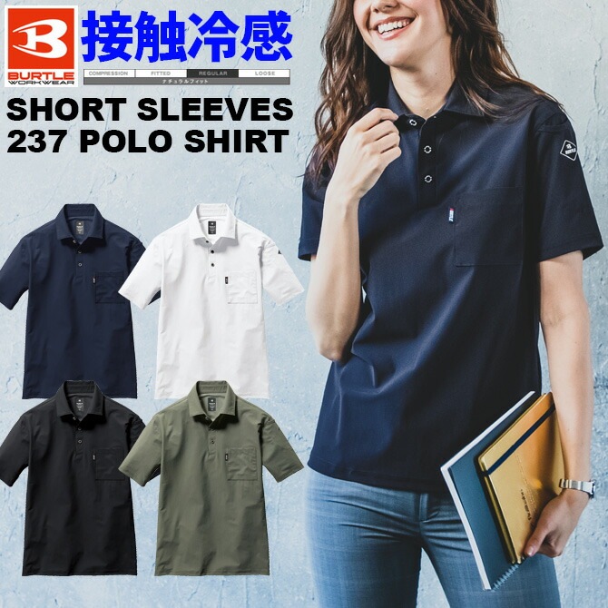 【1点までゆうパケット可】バートル 半袖ポロシャツ アイスフィット 237 BURTLE 235/237シリーズ メンズ レディース 春夏用 接触冷感 吸汗速乾 消臭 UVカット スーパー ...