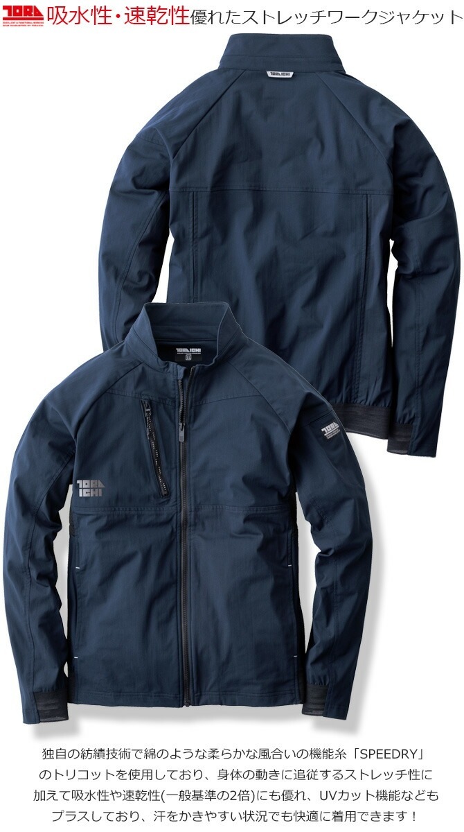 寅壱 2025年 ワークジャケット 9283-124 メンズ レディース ストレッチ 吸汗速乾 UVカット 春夏 作業服 作業着 | 作業服･安全靴の通販 ワークカンパニー本店