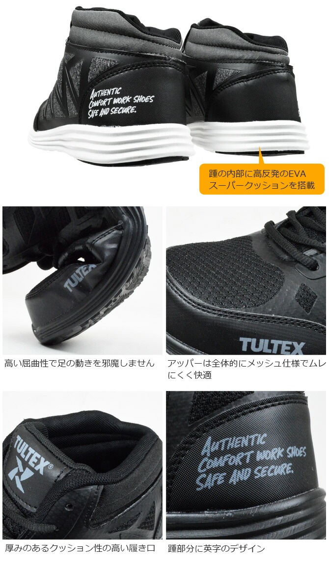 安全靴 スニーカー TULTEX タルテックス AZ-51666 ミドルカット ハイカット アイトス メンズ レディース 軽量 通気性 樹脂先芯 クッション性 作業靴 おしゃれ セーフティー ...