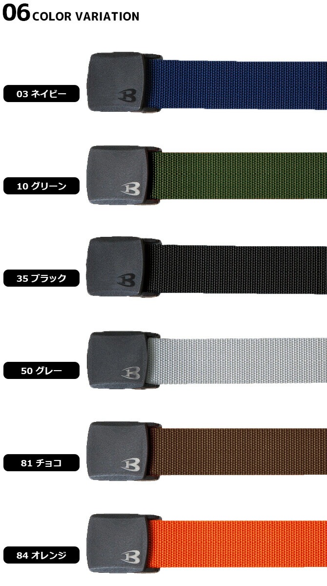 作業用ベルト 4011 バートル BURTLE メンズ レディース 6カラー ナイロンベルト 作業着 | 作業服･安全靴の通販 ワークカンパニー本店