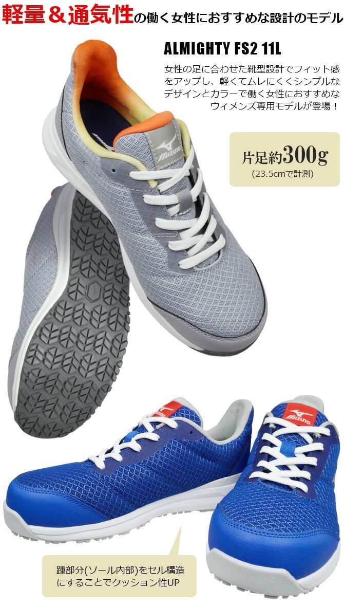 安全靴 ミズノ MIZUNO レディース オールマイティ ALMIGHTY FS2 11L F1GA2403 ローカット 紐 女性用 ...