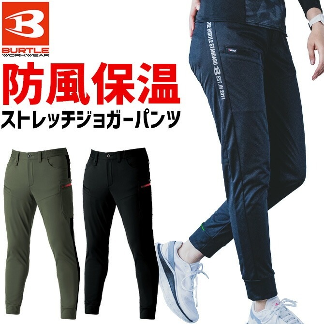 バートル 防風ジョガーパンツ 2023 2024 AW 新作 BURTLE 472 メンズ レディース 秋冬 4WAYストレッチ 撥水性 防風性 保温性 アウトドア ワーク 作業服 作業着 ...