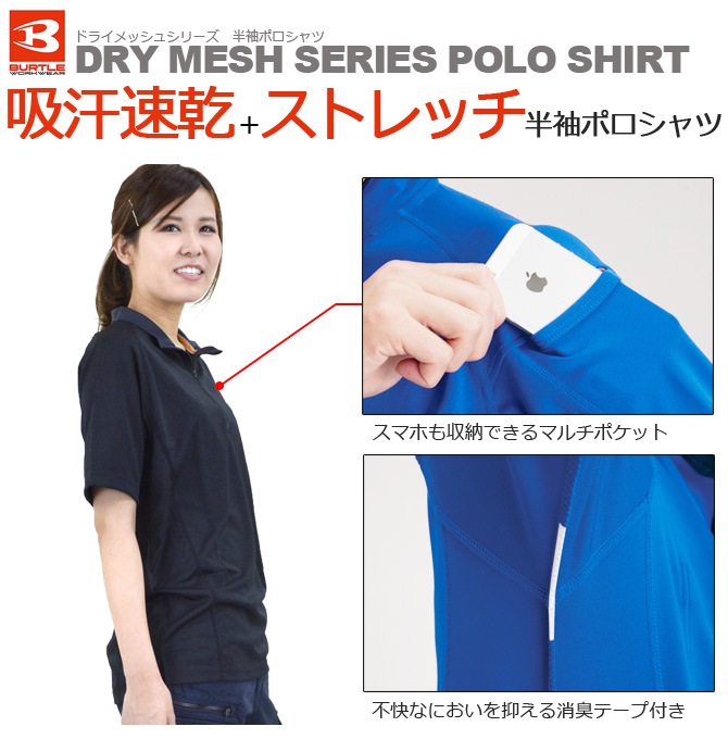 【1点までネコポス可】ポロシャツ SS-5L 半袖 バートル ストレッチ 作業着 作業服 吸汗 速乾 消臭 メンズ レディース 男女兼用 BURTLE 415 | 作業服･安全靴の通販 ワーク ...