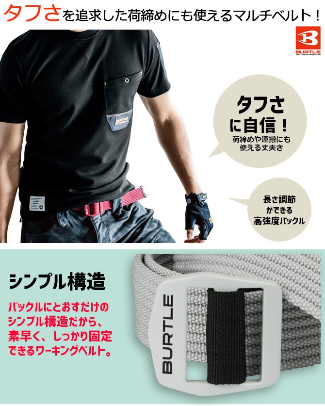 作業用ベルト ワークベルト 4049 バートル BURTLE メンズ 4カラー マルチベルト ワークウェア 作業着 | 作業服･安全靴の通販 ワークカンパニー本店