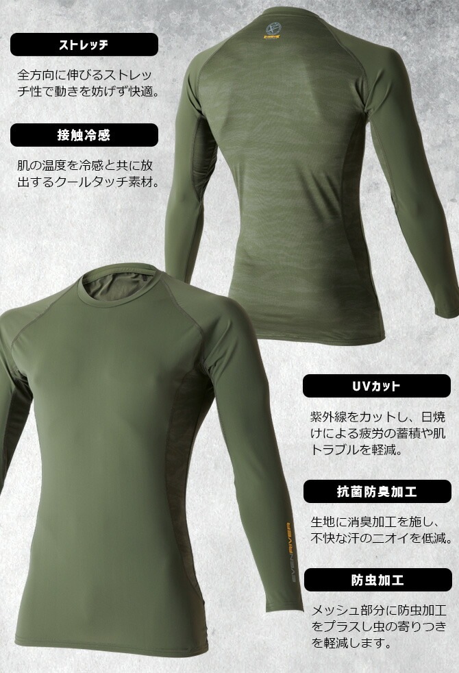 【1点までネコポス可】長袖 アイスコンプレッション ロングTシャツ GTE06 イーブンリバー EVENRIVER 接触冷感 吸汗速乾 通気性 ストレッチ 抗菌防臭 防虫加工 UVカット 作業 ...
