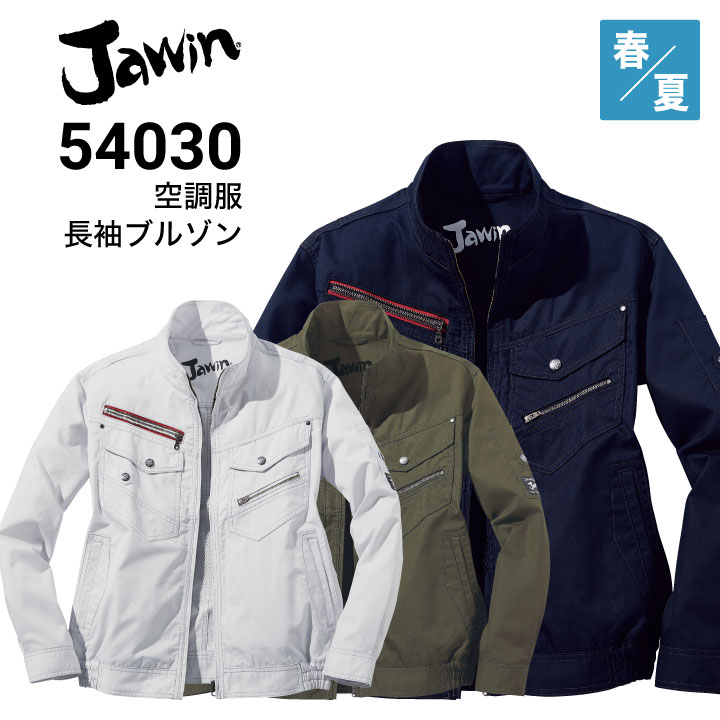 空調服 54030 18Vファン・バッテリーフルセット XS23011 Jawin 自重堂 Jichodo 長袖ブルゾン 春夏｜作業着・作業服の通販ワークキング【公式】